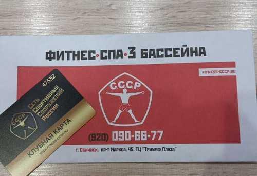 Клубная карта СССР