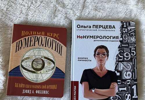 Книги по нумерологии