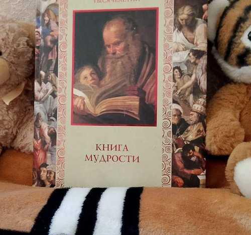 Подарочная книга