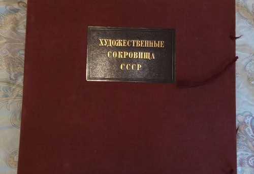 Художественные сокровища СССР 1929г