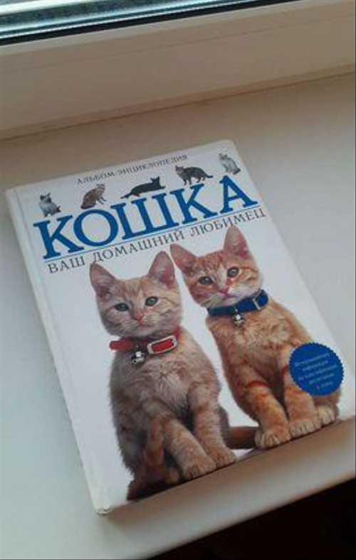 Книга о кошках