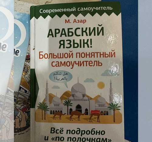 Книги арабский язык