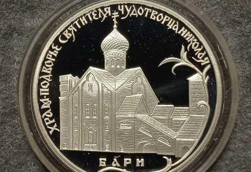 Монета России 2011 Бари Серебро