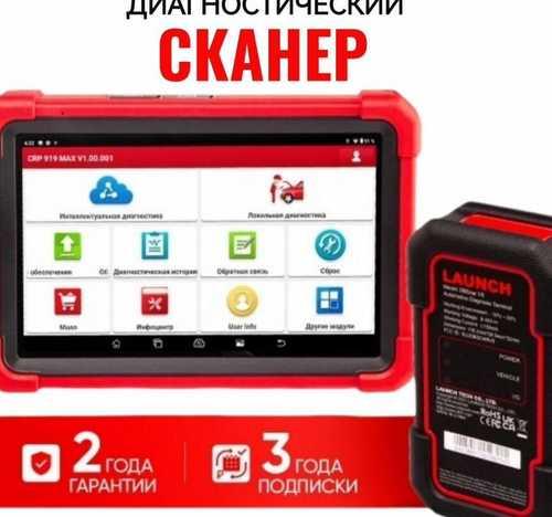 Launch X431 CRP919 MAX официальный комплект