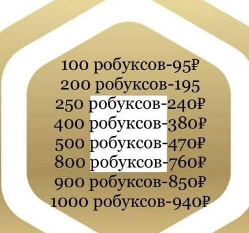 Робуксы