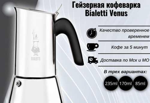 Гейзерная кофеварка Bialetti Venus