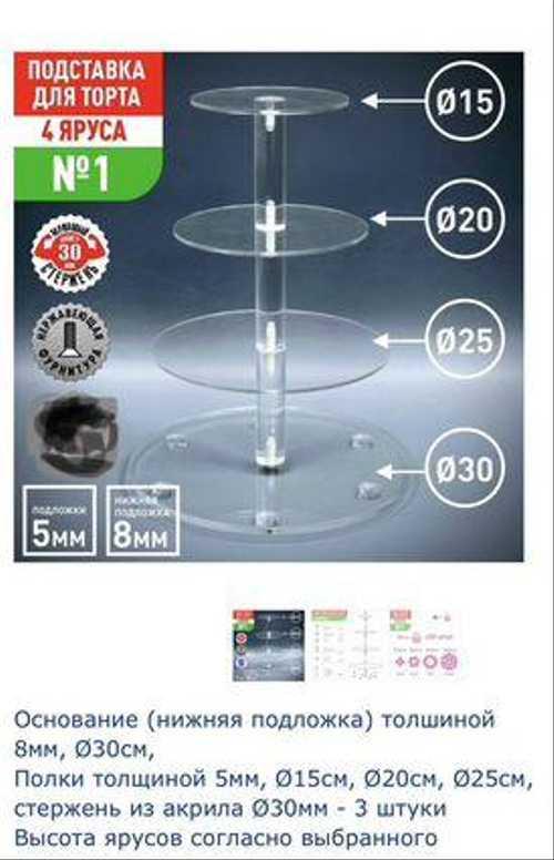 Подставка ярусная акриловая доя торта и капкейков