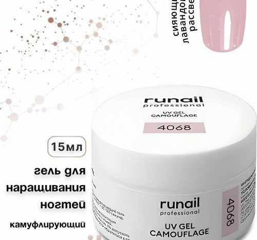 RuNail Камуфлирующий гель 15г №4068