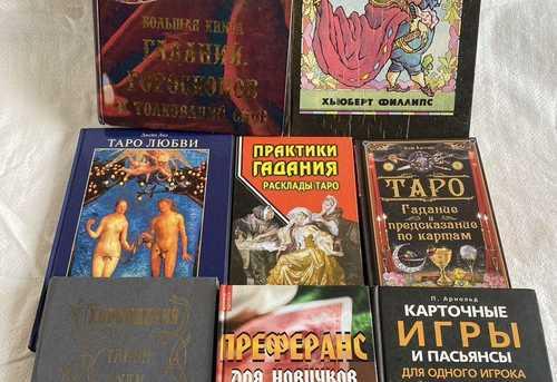 Книги по картам таро, Тайна руки, карты, гадание