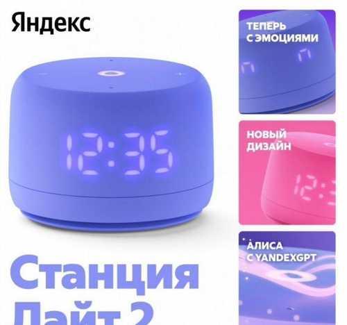 Яндекс станция Лайт2 (2024) фиолетовая Новая