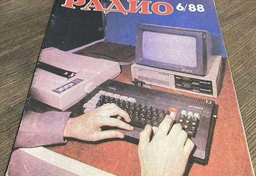 Журнал Радио №6 1988 г