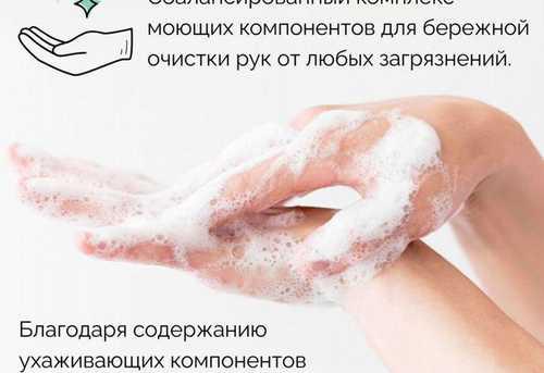 Мыло для рук очищающее 500 мл