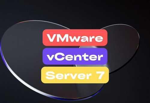 Ключ лицензионного VMware издания vCenter Server 7
