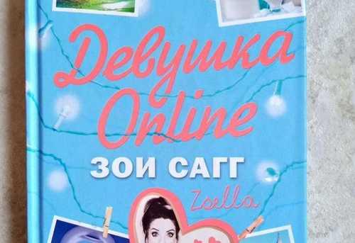 Девушка online книга