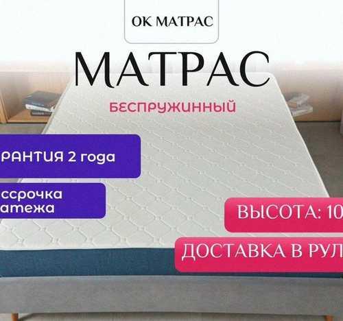 Матрас 90х200см беспружинный