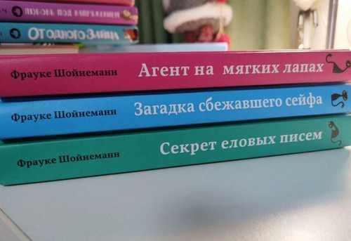 Книги Фрауке Шойнеманн