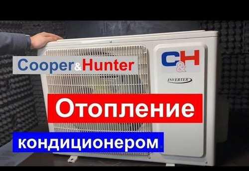 Тепловые насосы Cooper Hunter Vetero Electrolux