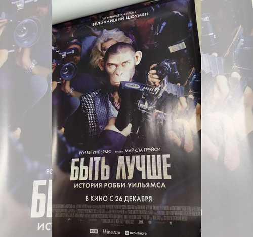 Постер к фильму Быть лучше. История Робби Уильямса