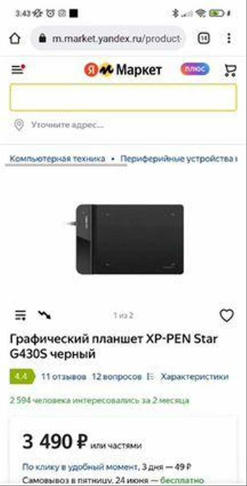 Как настроить графический планшет xp pen