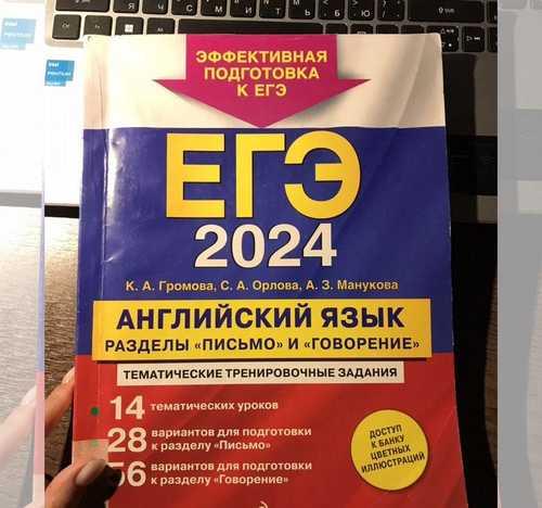 Сборники для ЕГЭ по английскому языку