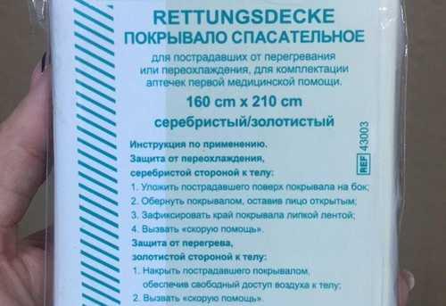 Спасательное покрывало 160х210см