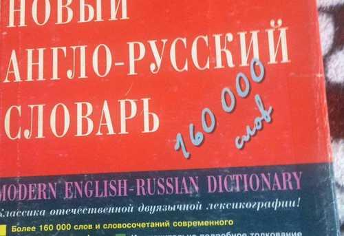 Словари, пособия для изучения английского языка