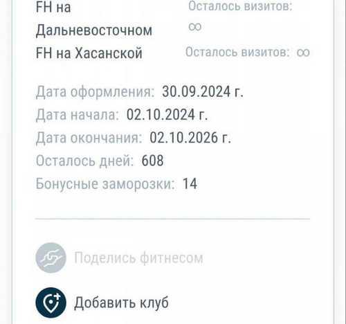 Абонемент в фитнес хаус мультикарта