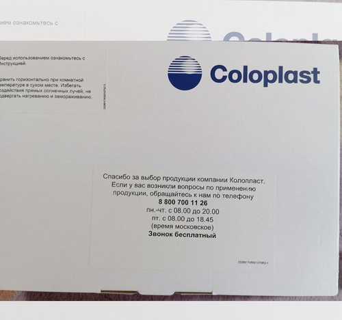 Калоприемники Coloplast