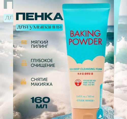 Пенка для умывания baking powder