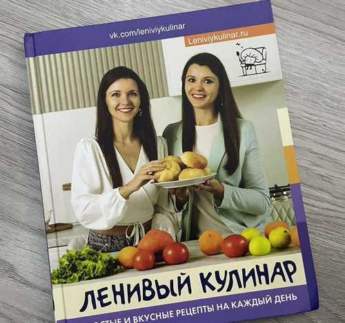 Книга ленивый кулинар