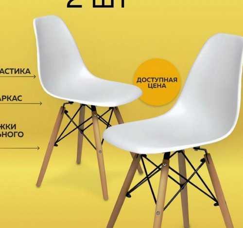 Стулья кухонные Ridberg DSW eames (белый) 2 шт