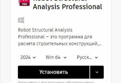 Ключ Robot Structural Analysis Professional