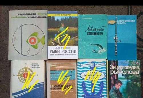 Книги по рыболовству и судовождению