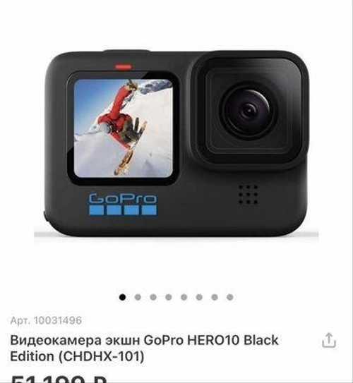Новая видеокамера экшн GoPro hero10 Black
