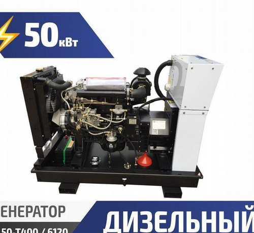 Дизельный генератор Амперос ад 50-Т400 / 6120