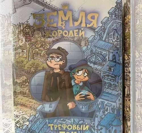 Книга земля королей 13 карт