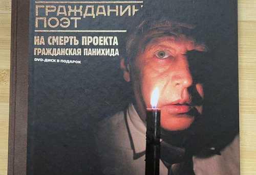 Книга Гражданин Поэт