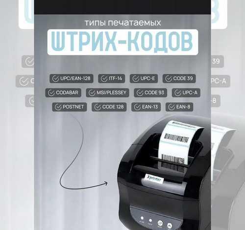 Термопринтер этикеток xprinter xp 365b