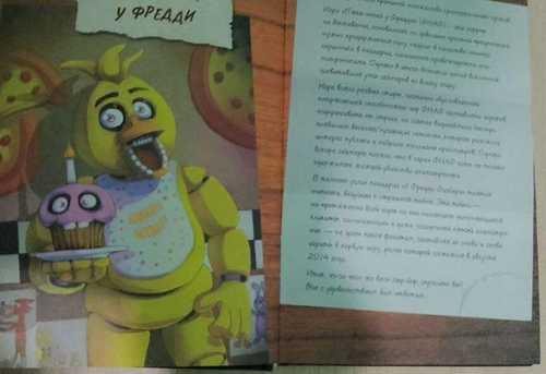 Книга по франшизе fnaf (файлы Фреди)