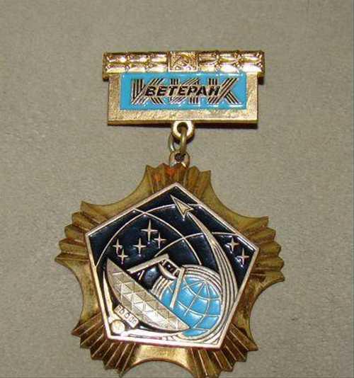 Знак Ветеран кик командно-измерительного комплекса