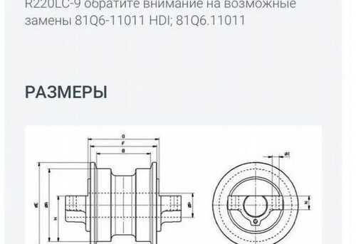 Каток опорный UF176E0E для R220LC-9