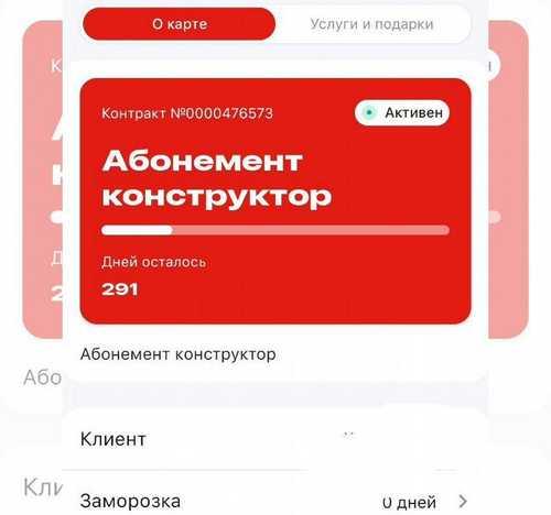 Абонемент в Физкульт