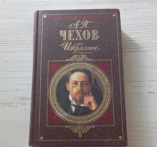 Книга А.П.Чехов. Избранное