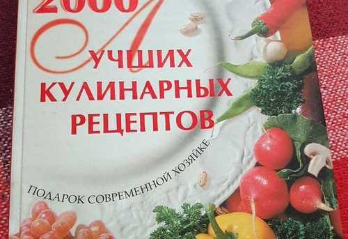 Книга кулинарных рецептов