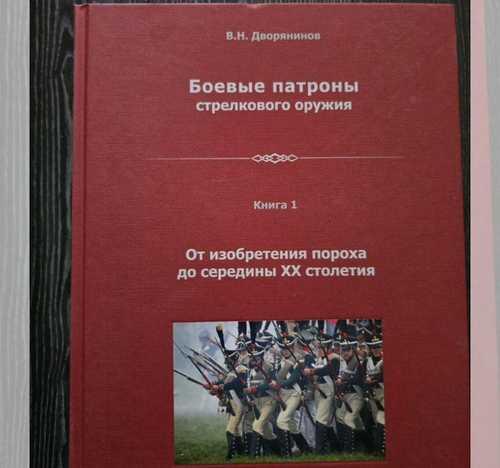 Книги "Боевые патроны стрелкового оружия"