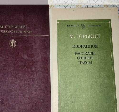 Книги Максим Горький