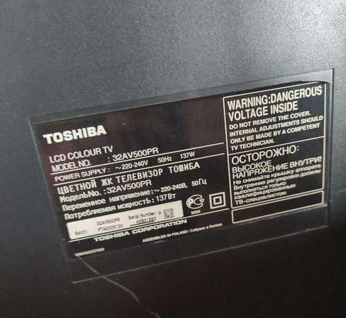 Телевизор бу Toshiba 32AV500PR