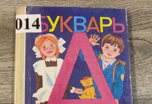 Букварь СССР