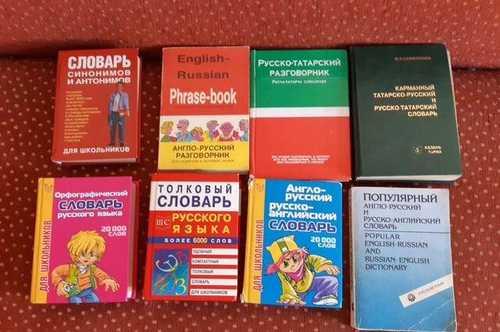 Русский татарский английский. Англо татарский словарь по обществу. Переводоведческий словарь Нелюбин. Картинный словарь русско- татарской - английский 2023 год.