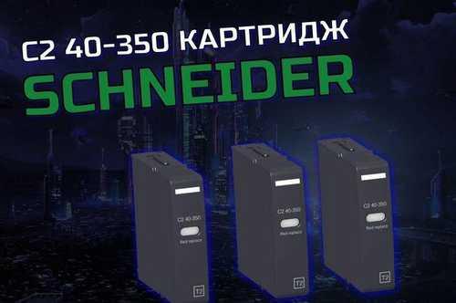 Автоматы Schneider Electric